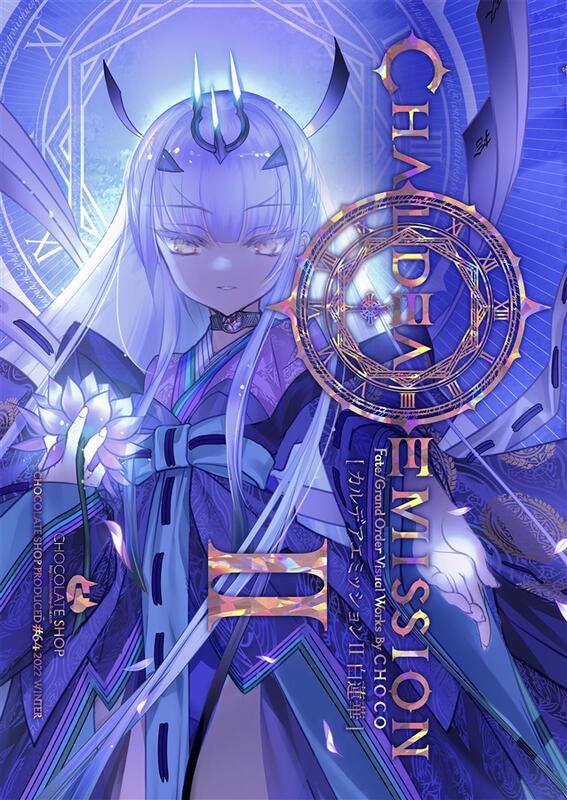 [mus C101 同人誌代購] [choco チョコレート・ショップ ] カルデアエミッションii Fgo 露天市集 全台最