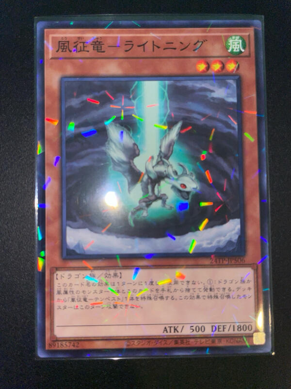 {Toys賣場} （限時特價）遊戲王（普鑽）24TP-JP506 風征龍 雷霆 | 露天市集 | 全台最大的網路購物市集