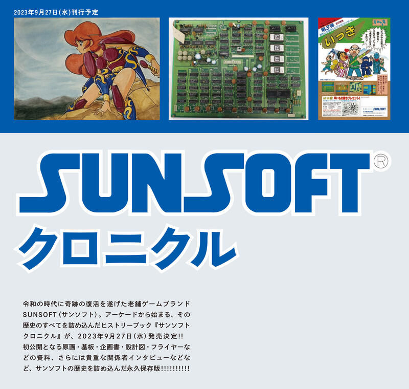 (代訂)9784778318895 SUNSOFT Chronicle / サンソフト クロニクル | 露天市集 | 全台最大的網路購物市集