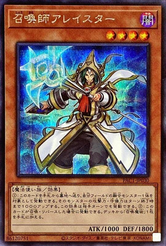 【崇文社】PAC1-JP030 召喚師 阿萊斯特 (異圖.半鑽) 搜:SPFE-JP026 LVP1-JP099 | 露天市集 | 全台最大的網路購物市集