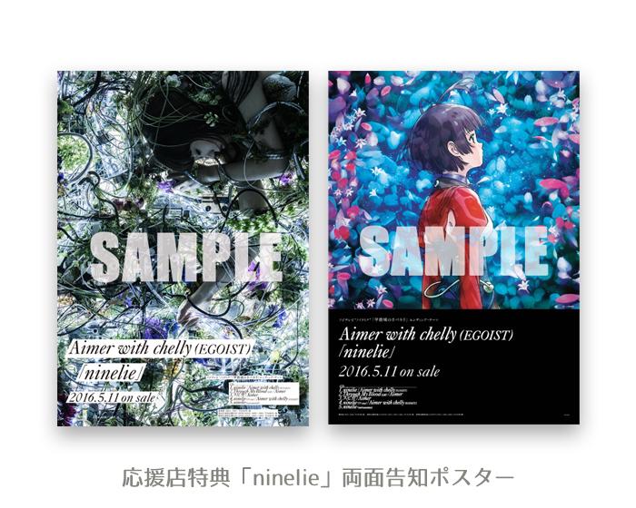 [預約][特典B2雙面海報附]Aimer「ninelie EP」期間生產限定動畫盤(甲鐵城的卡巴內里 ED 澤野弘之 | 露天市集 | 全台最 ...