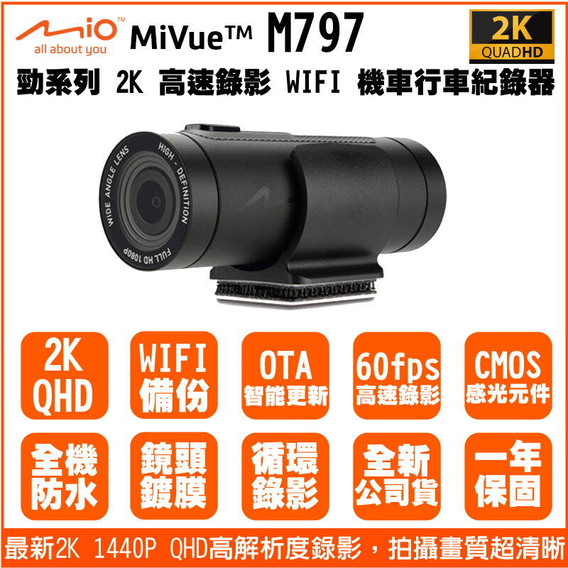[免運+送32G] Mio MiVue M797 2K 1440P 單鏡頭 WIFI 機車行車記錄器 – 外送員必備 | 露天市集 | 全台最大的網路購物市集