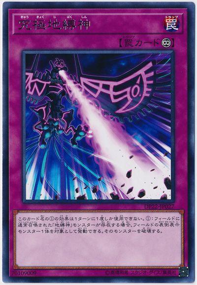 【樂遊wow】DP22-JP027 究極地縛神 (銀字) | 露天市集 | 全台最大的網路購物市集