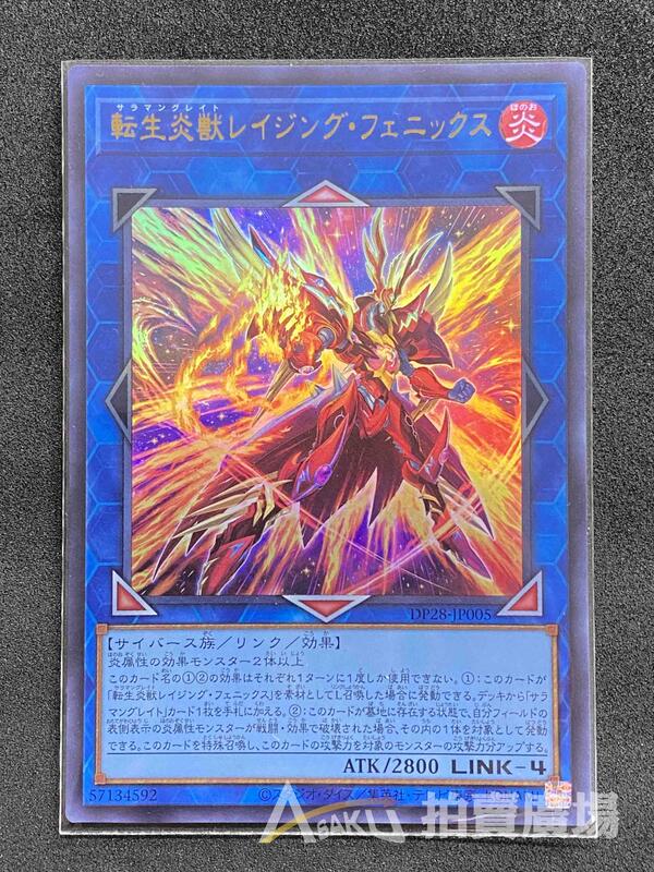 [ Asaku ] A015 遊戲王 日紙 DP28-JP005 轉生炎獸 狂怒鳳凰 金亮 | 露天市集 | 全台最大的網路購物市集