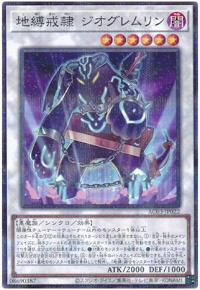 【CardMaster】遊戲王 AC03-JP022 地縛戒隷 地畫精怪 (普鑽) | 露天市集 | 全台最大的網路購物市集