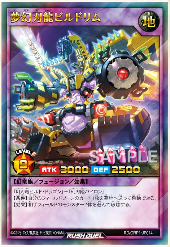 (豪哥賣場) RD/GRP1-JP014 夢幻刃龍 築夢 金亮 | 露天市集 | 全台最大的網路購物市集