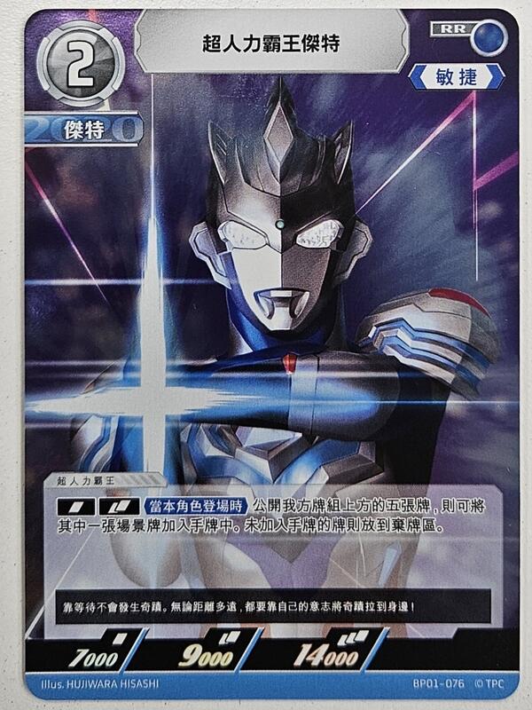 【情侶卡舖】BP01-076 RR 超人力霸王傑特 鹹蛋超人 超人力霸王 | 露天市集 | 全台最大的網路購物市集