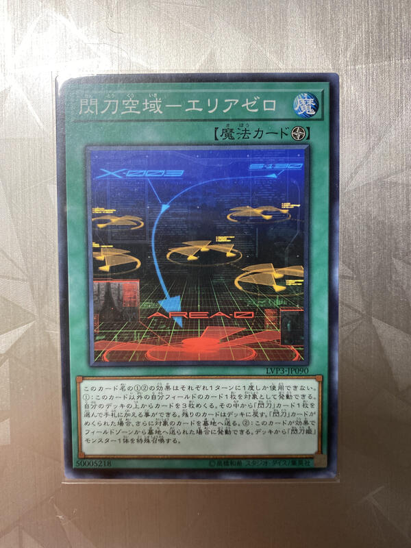 【Moca】遊戲王 LVP3-JP090 閃刀空域-零域 (普卡/N) (搜 DBDS-JP039 SLF1-JP05) | 露天市集 | 全台最大的網路購物市集