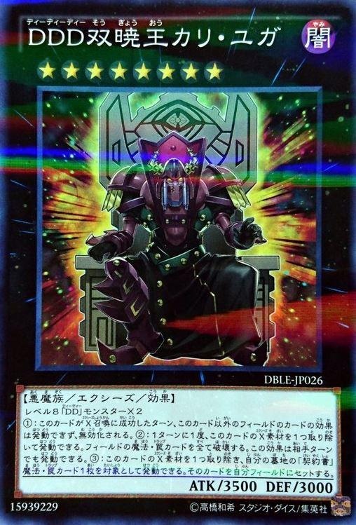 萬隆達*遊戲王 DBLE-JP026 DDD 雙曉王 末法神 (彩鑽) 初期傷*背刮白邊 搜尋DOCS-JP050 | 露天市集 | 全台最大的網路購物市集