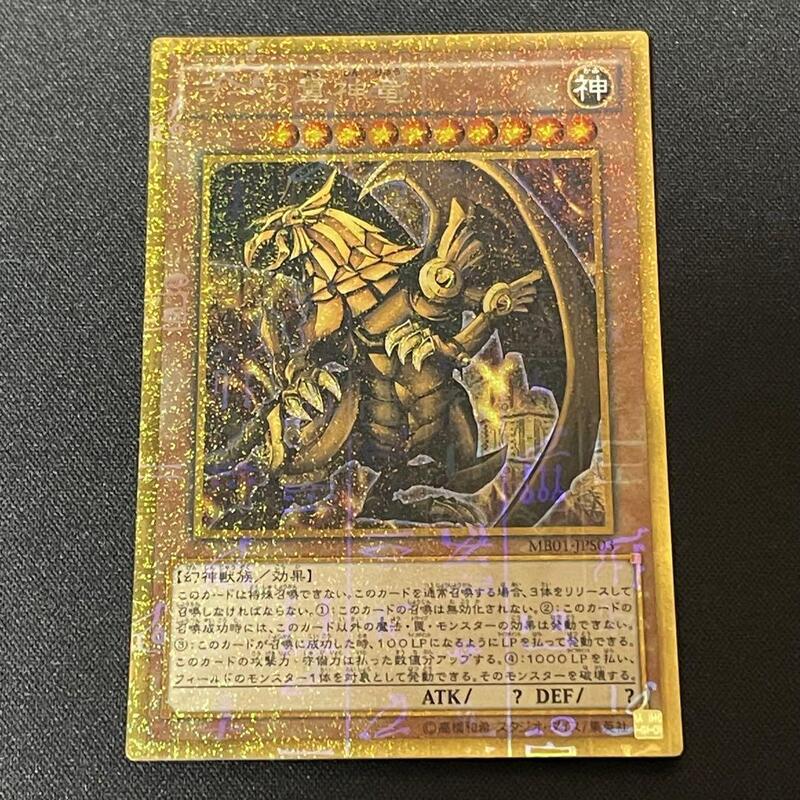 【LCA卡牌】遊戲王 MB01-JPS03 太陽神的翼神龍 (黃金紋鑽) 日紙 | 露天市集 | 全台最大的網路購物市集
