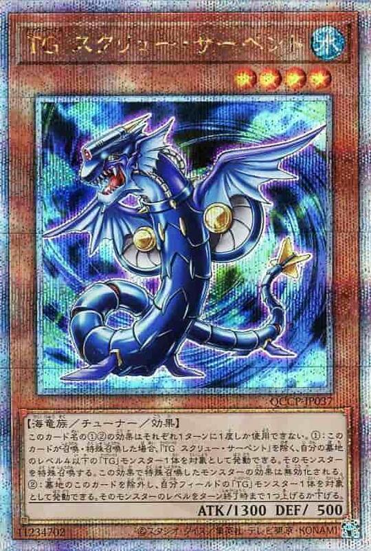 【CardMaster】遊戲王 QCCP-JP037 TG螺旋推進蛇 (金鑽)，搜SAST-JP009 | 露天市集 | 全台最大的網路購物市集