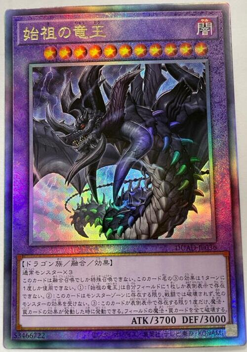 【伯明罕】DUAD-JP036 始祖龍王 (浮雕/凸版) | 露天市集 | 全台最大的網路購物市集