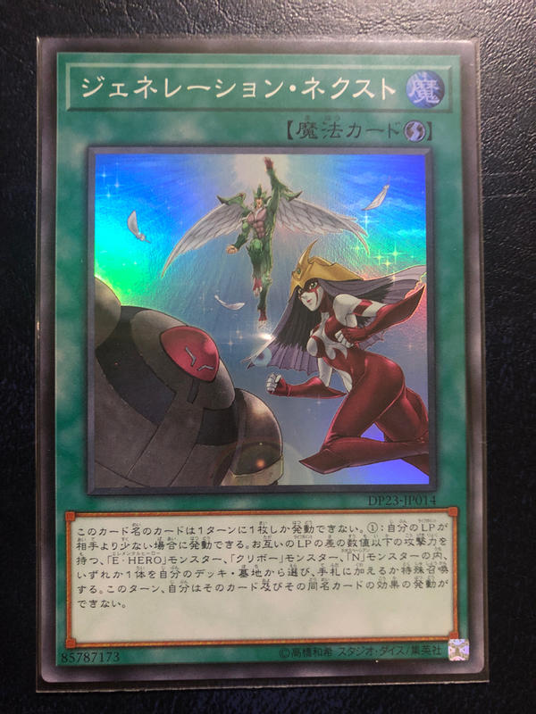 卡片通 遊戲王 DP23-JP014 次世代 亮面 韓紙 99分 | 露天市集 | 全台最大的網路購物市集