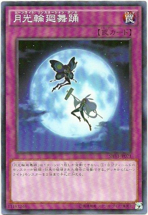 萬隆達* 遊戲王 908 SHVI-JP071 月光輪迴舞蹈 (普卡) | 露天市集 | 全台最大的網路購物市集