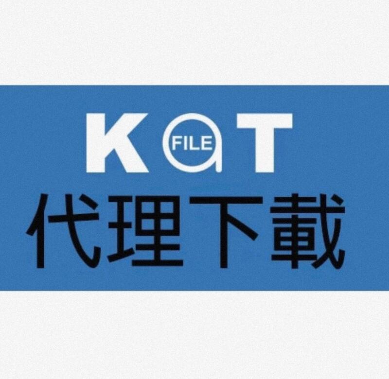KATFILE 代下載 1g 2元 轉存google DDownload 1fichier Dropbox Mexash | 露天市集 | 全台最大的網路購物市集
