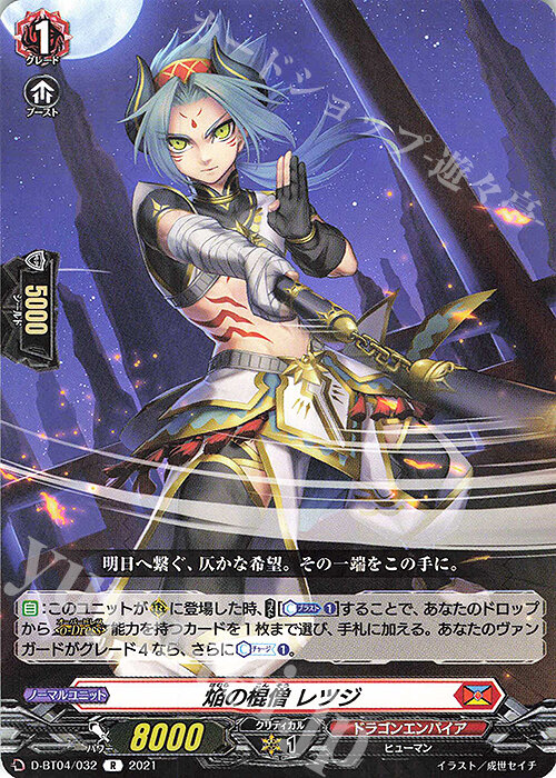 『魔窟』VG 先導者 D-BT04/032 R 焔の棍僧 レツジ | 露天市集 | 全台最大的網路購物市集