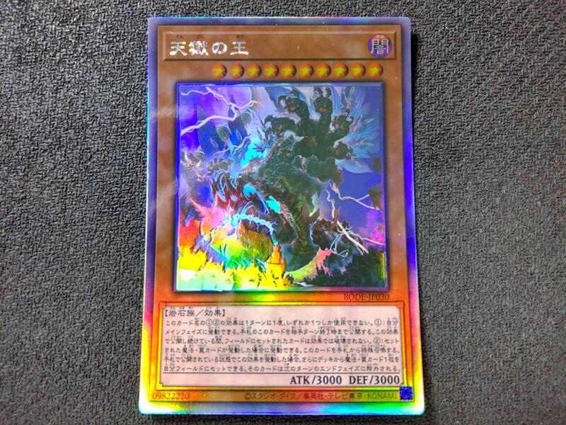 (新世界) BODE-JP030 天獄之王 雷射 99-97分 | 露天市集 | 全台最大的網路購物市集