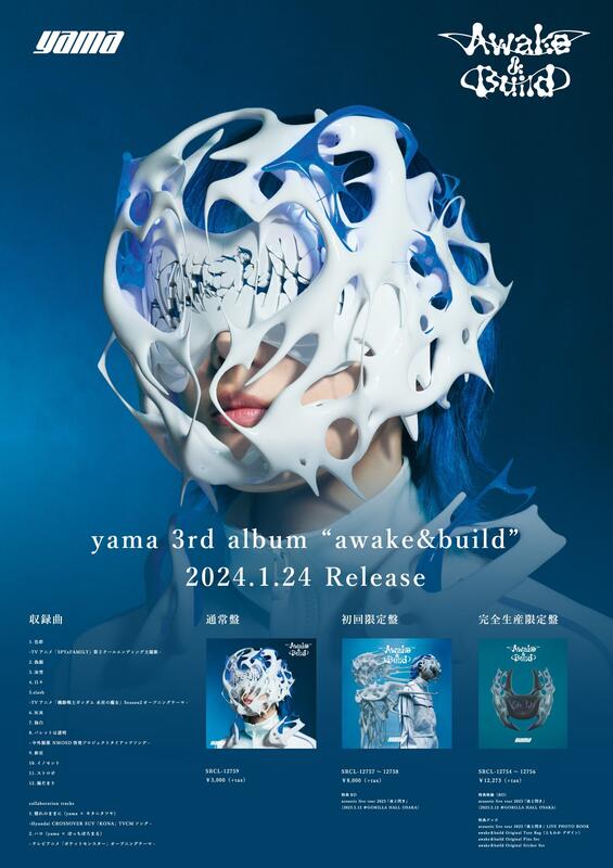預購 『店舖』特典任選｜yama 3rd專輯『awake＆build』通常盤、初回生産限定盤、完全生産限定盤。 | 露天市集 | 全台最大的 ...