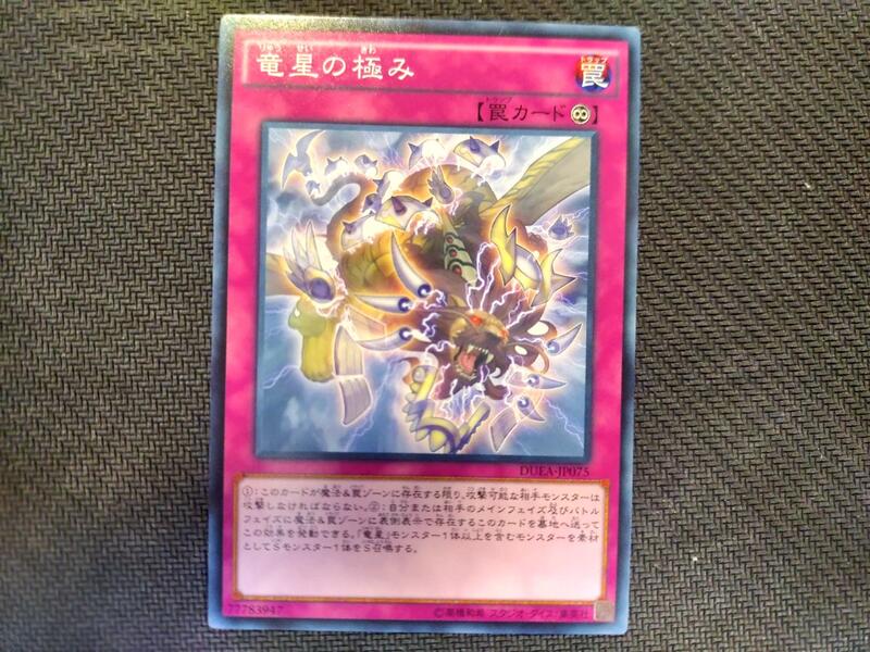 (新世界) DUEA-JP075 DUEA-JA075 龍星的極致 普卡 98-90分 | 露天市集 | 全台最大的網路購物市集