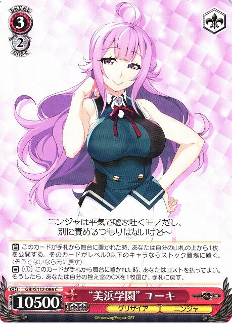 『牌塔』 WS GRI/S112-066 C 狗駒悠季 灰色的果實：幻影扳機 紙牌 收藏卡 | 露天市集 | 全台最大的網路購物市集