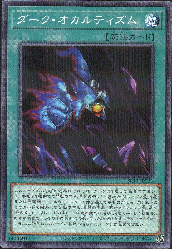 《CardTube卡族》1(140130) SR13-JP033 遊戲王普鑽卡～ 黑暗神秘學 | 露天市集 | 全台最大的網路購物市集