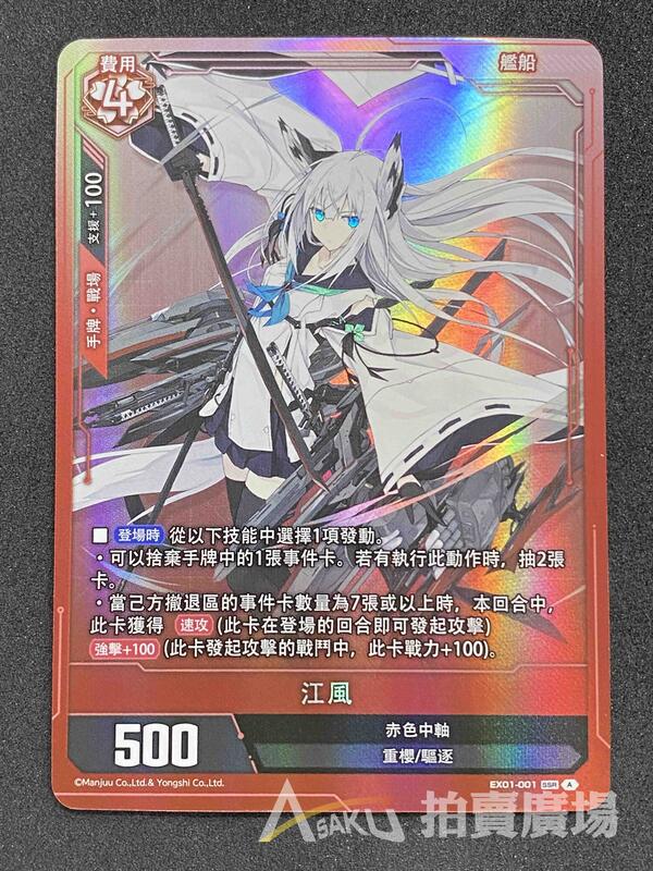 [ Asaku ] 碧藍航線 戰卡 EX01-001 SSR 江風 | 露天市集 | 全台最大的網路購物市集