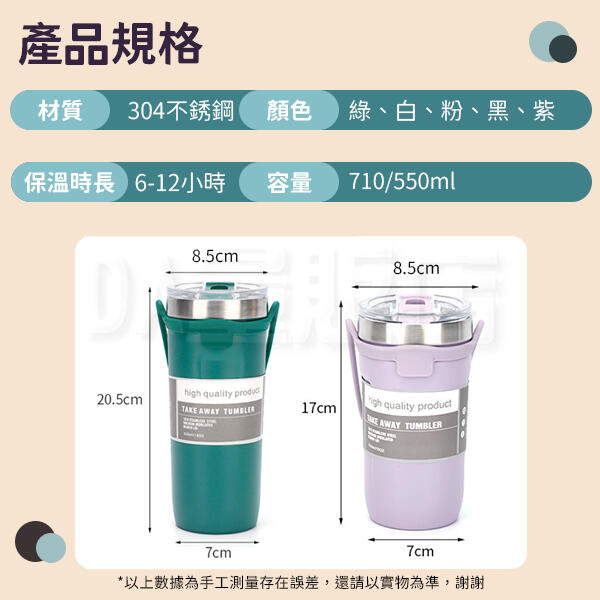 手提保溫杯 【可插吸管 飲料控必備】710ml 550ml 304不銹鋼 保溫杯 咖啡杯 環保杯 冰霸杯 隨行杯 水杯 | 露天市集 | 全台最大的網路購物市集