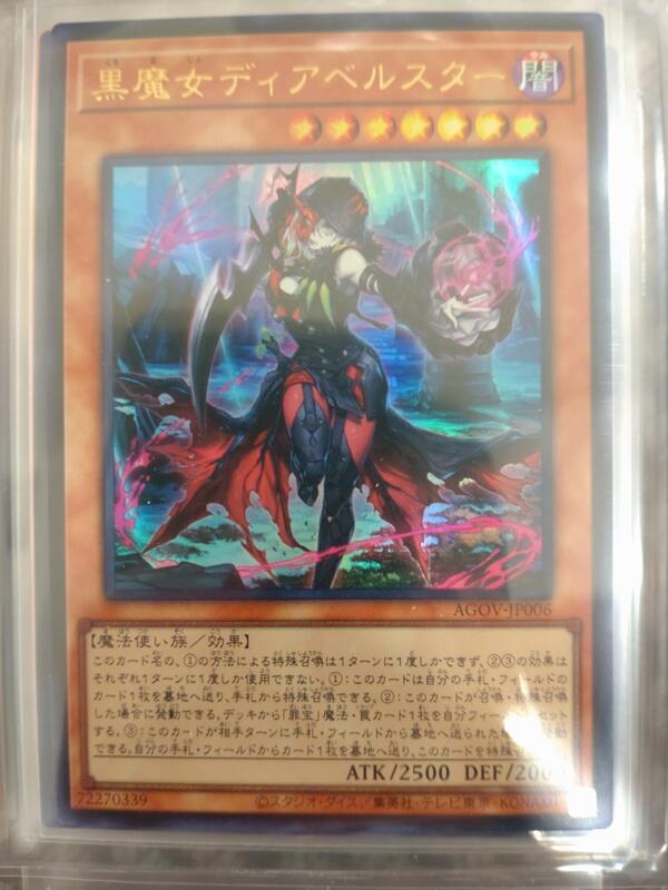 鬧鬧TCG 遊戲王 1202 AGOV-JP006 黒魔女ディアベルスター 黑魔女 迪亞貝斯塔爾 金亮 | 露天市集 | 全台最大的網路購物市集