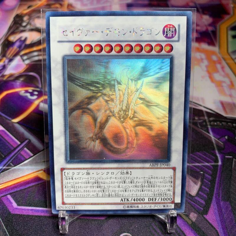 【名人堂】 遊戲王 ABPF-JP040 救世魔龍 惡魔龍 (雷射) 95 | 露天市集 | 全台最大的網路購物市集