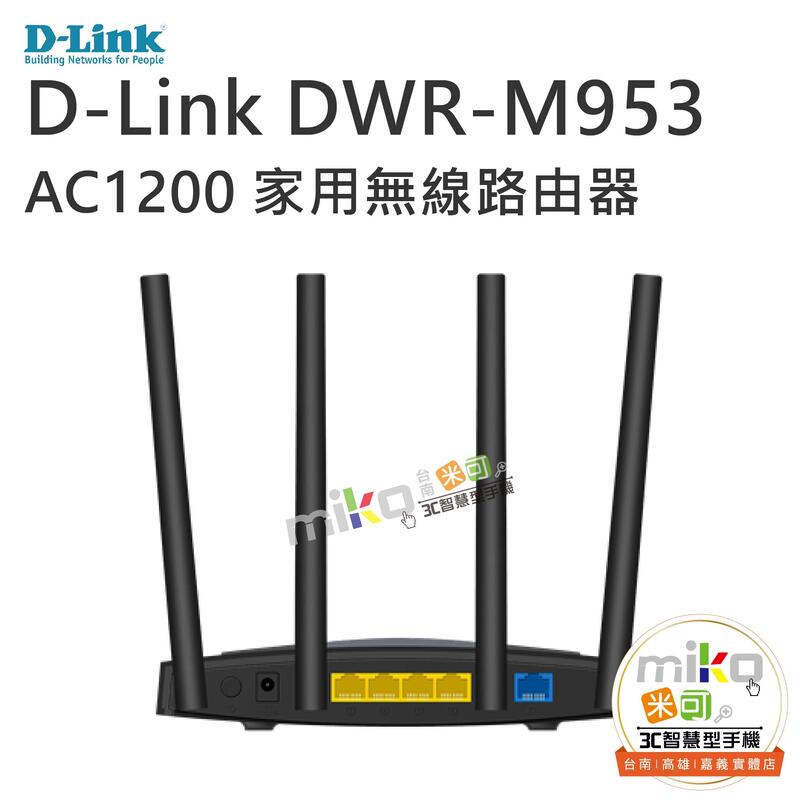 D-LINK DWR-M953 4G LTE AC1200 家用無線路由器 二合一分享器【嘉義MIKO米可手機館】 | 露天市集 | 全台最大的網路購物市集