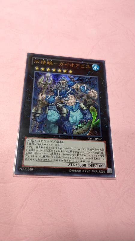 遊戲王 現貨 日紙 802 ABYR-JP046 水精鱗-深淵地神 (金亮) (95分) | 露天市集 | 全台最大的網路購物市集