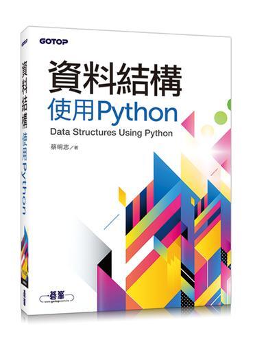 資料結構：使用Python[二手書_良好]3674 TAAZE讀冊生活 | 露天市集 | 全台最大的網路購物市集