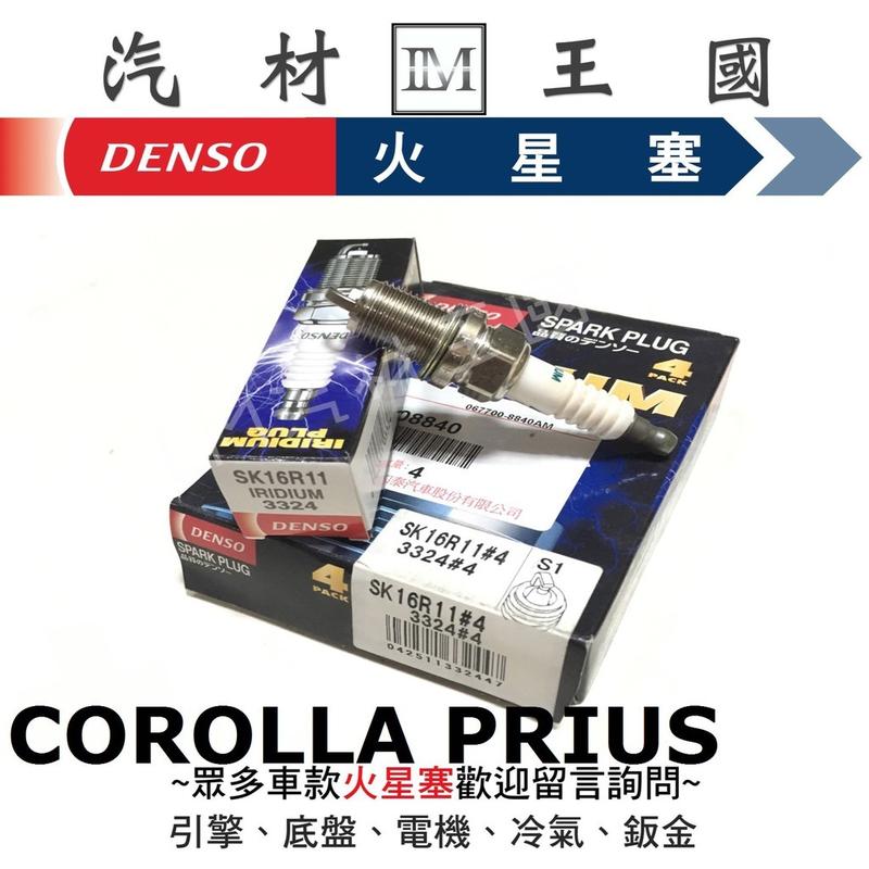 【LM汽材王國】 DENSO 火星塞 SK16R-11 銥合金 COROLLA PRIUS SK16R11 3324 | 露天市集 | 全台最 ...