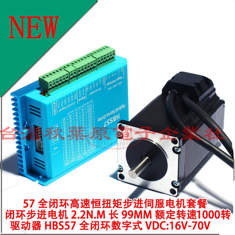 57型高速閉環步進馬達套裝 57HSE2N 2.2N 套1000線編碼器+ 伺服閉環步進電機驅動器HBS57 | 露天市集 | 全台最大的網路購物市集