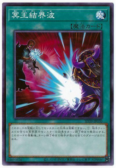 【CardMaster】遊戲王 SD43-JP030、SD39-JP030 冥王結界波 (普卡)，搜RC04-JP061 | 露天市集 | 全台最大的網路購物市集