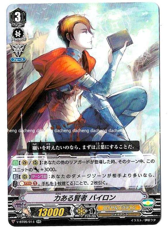 【大正滿千免運】VG 先導者 V-BT05/014 RR 有力的賢者 拜隆 | 露天市集 | 全台最大的網路購物市集