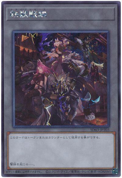 【CardMaster】遊戲王 SD43-JPT03 鐵獸戰線衍生物 (半鑽) | 露天市集 | 全台最大的網路購物市集