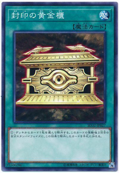 【CardMaster】遊戲王 SD43-JP027、SD32-JP027、LVP2-JP015 封印的黃金櫃 | 露天市集 | 全台最大的網路購物市集