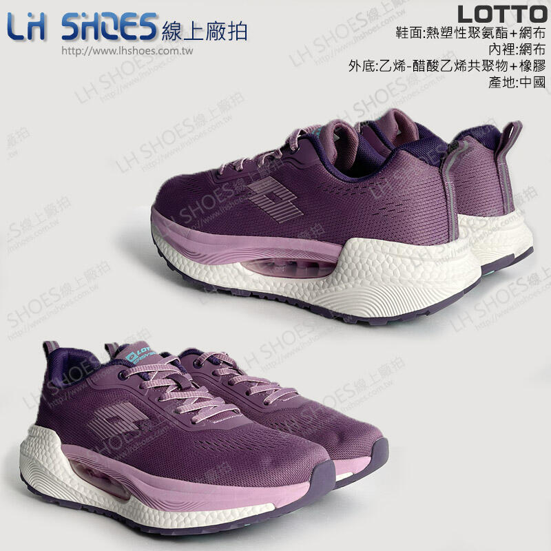 LH Shoes線上廠拍LOTTO紫紅色美體健走、慢跑、運動鞋(6582)【滿千免運費】 | 露天市集 | 全台最大的網路購物市集