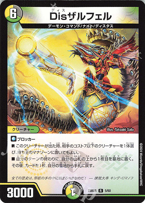 【Shine】決鬥王 Duel Masters DM23-BD5 5/60 R Disザルフェル | 露天市集 | 全台最大的網路購物市集