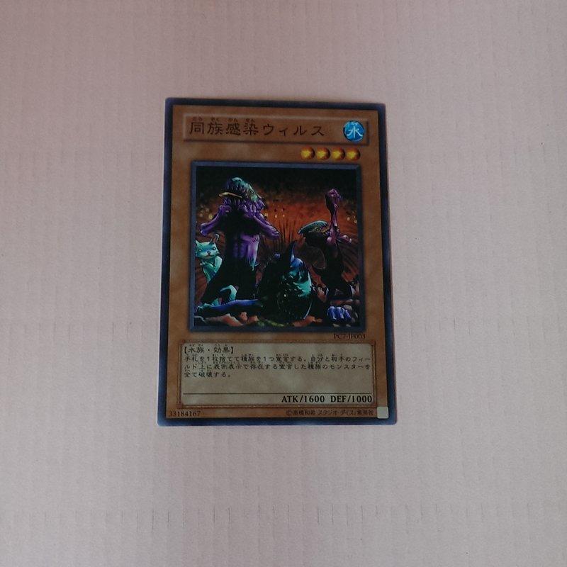 遊戲王 現貨 SD33-JP015 PC7-JP003 303-022同族感染病毒(普卡)(95~90)不限版本 | 露天市集 | 全台最大的網路購物市集