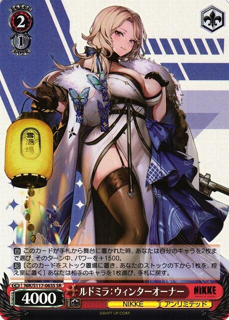 『牌塔』WS 勝利女神：妮姬 NIK/S117-063S SR 閃卡 魯德米拉 NIKKE 收藏卡 | 露天市集 | 全台最大的網路購物市集