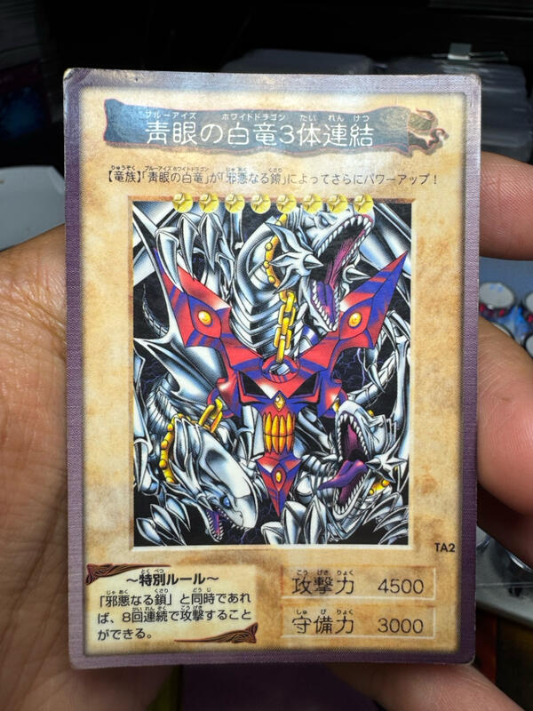 遊戲王 日版 萬代 BANDAI 1999年 青眼白龍3體連結 TA2 1號 | 露天市集 | 全台最大的網路購物市集