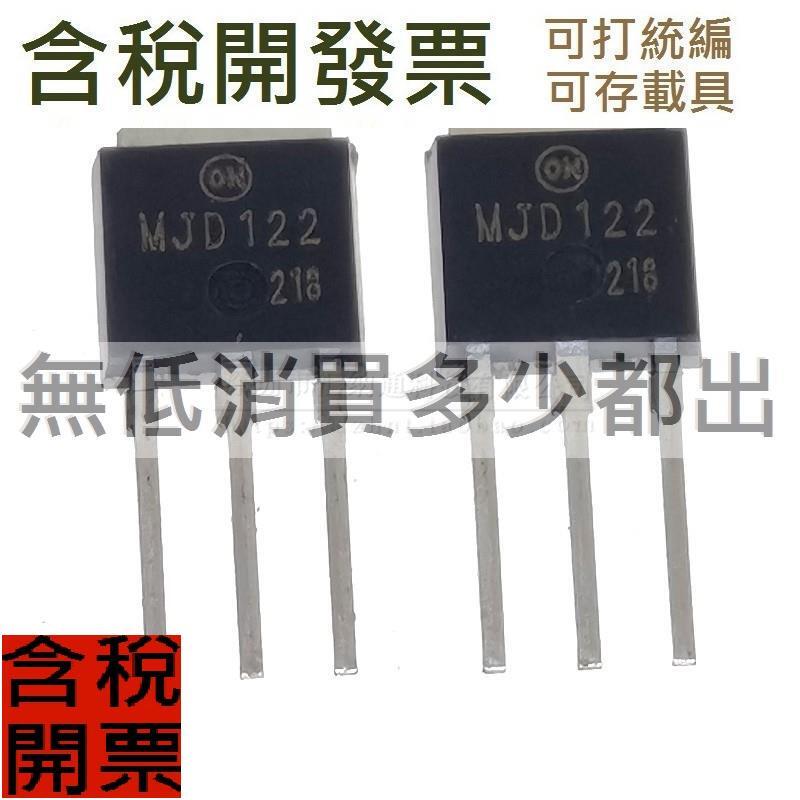 品質好全新 MJD122 達林頓晶體管 TIP122 小封裝TO-251直插式 | 露天市集 | 全台最大的網路購物市集