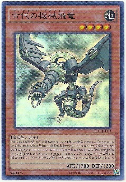 萬隆達* 遊戲王 SR03-JP003 古代的機械飛龍 (亮面) | 露天市集 | 全台最大的網路購物市集