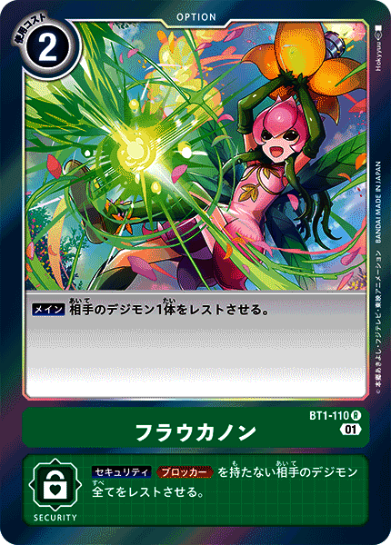 【崇文社】DTCG 數碼寶貝 BT1-110 R 花仙炮 ST9異圖 | 露天市集 | 全台最大的網路購物市集