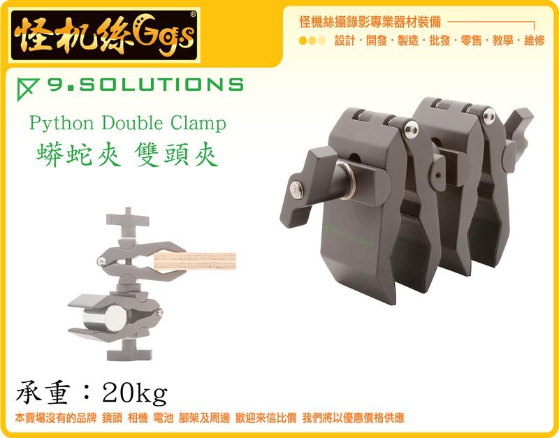 怪機絲 9.SOLUTIONS Python Double Clamp 蟒蛇夾 雙頭 雙夾 360度 夾具 支架 固定 | 露天市集 | 全台 ...