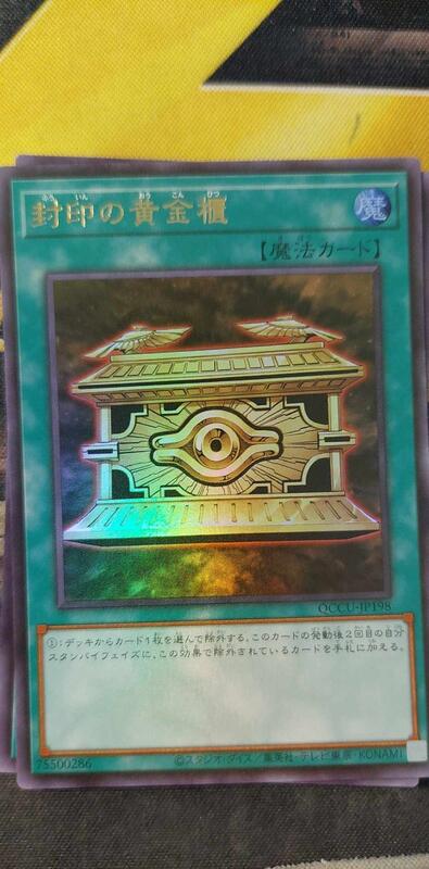 [九四賣客] QCCU-JP198 封印的黃金櫃 (金亮) | 露天市集 | 全台最大的網路購物市集