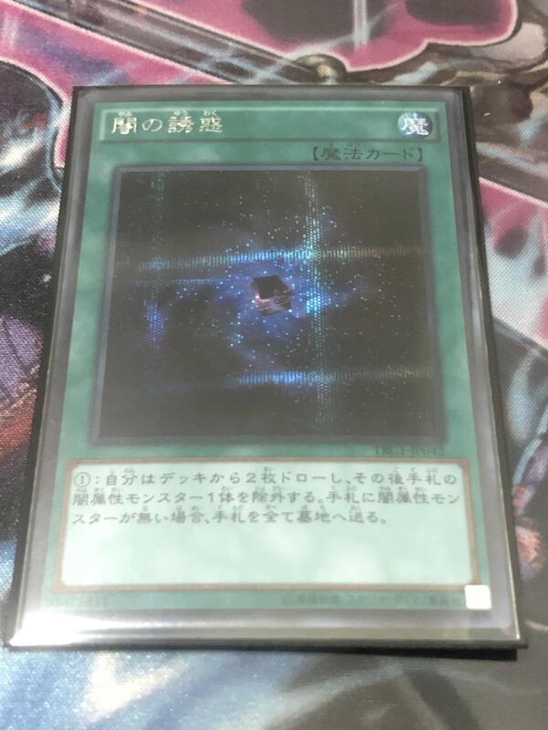 遊戲王TRC1-JP042 闇之誘惑 (日紙半鑽) 稀有品 | 露天市集 | 全台最大的網路購物市集