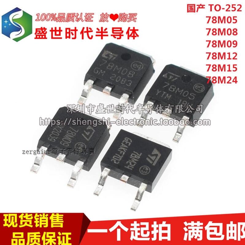 全新國產 L78M15 78M05 78M08 78M09 78M24 78M12 貼片TO-252 | 露天市集 | 全台最大的網路購物市集